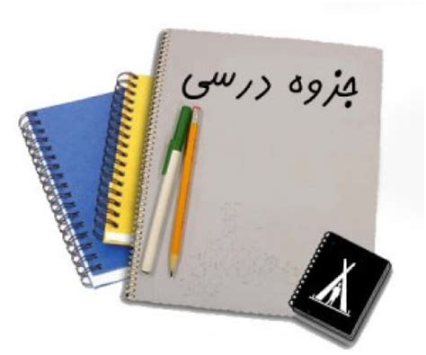 دانلود فایل جزوه تحلیل سیستم ها فاپول