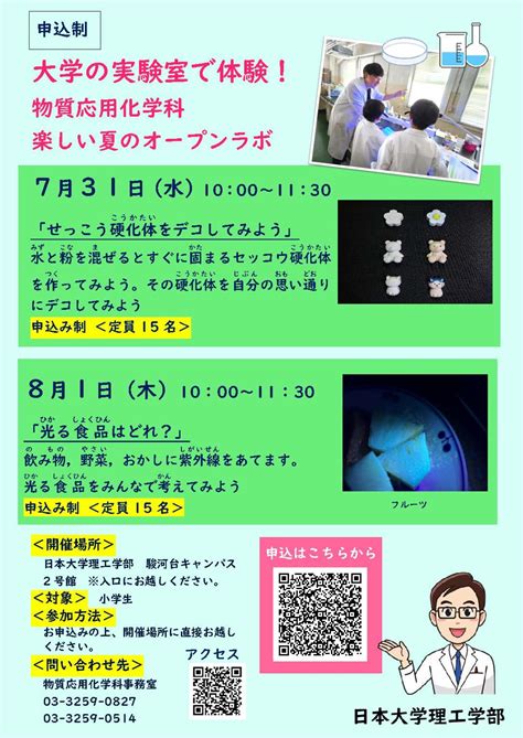 ニュース ： 日本大学理工学部