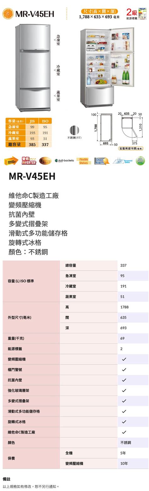 Mitsubishi Electric 三菱電機 三門變頻環保雪櫃 Mr V45eh St 優惠電器 Good Price Electric