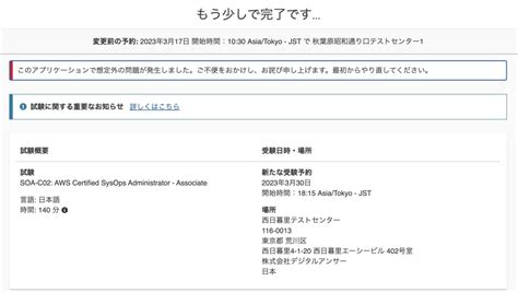 AWS試験日が変更できないピアソンVUE