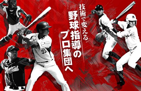 採用情報｜大阪の野球教室kazz