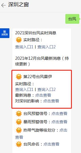 2021年第22号台风雷伊预计登陆时间及地点（附实时路径查询）深圳之窗