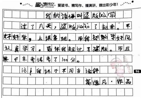 为什么不提倡盗版作文 史册号
