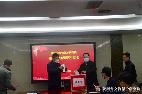 省文保院第一党支部召开2022年度组织生活会暨民主评议党员大会