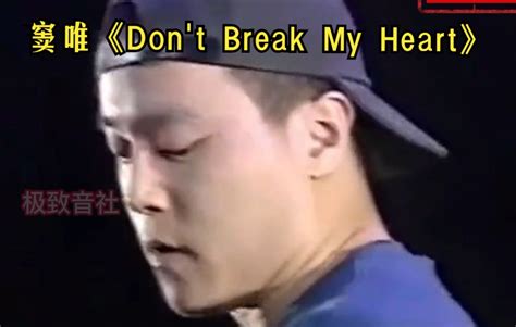 窦唯《dont Break My Heart》听窦唯的歌，回首我不在的青春！ 影音视频 小不点搜索