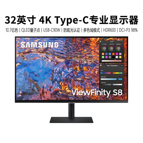 三星32英寸4k专业显示器 Qled量子点防眩光 10bit Typec S32b800p虎窝淘