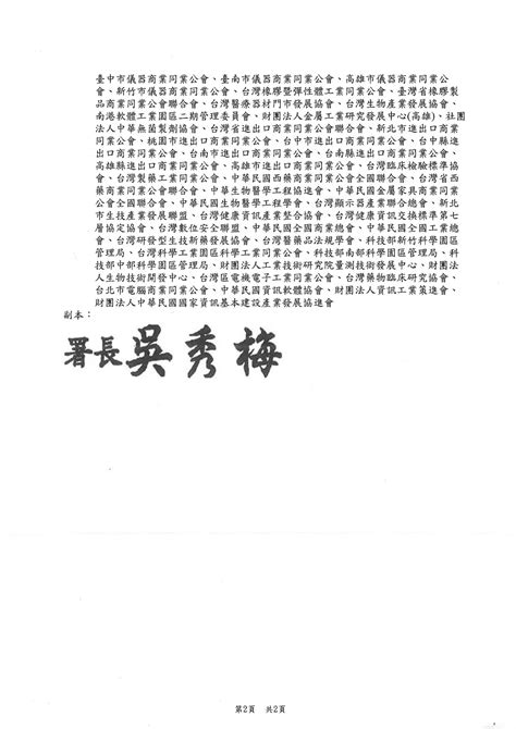 中華民國生物醫學工程學會 － 最新消息 － 【轉知】 衛福部食藥署公告，自6月3日起申請醫療器材委託製造案件，無須另寄送紙本