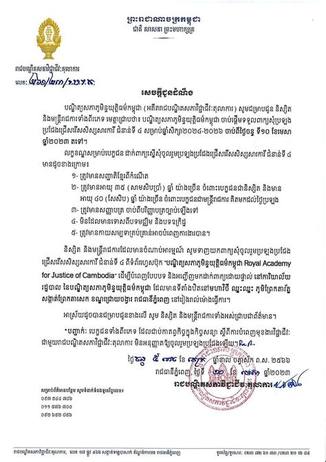 បណ្ឌិត្យសភាភូមិន្ទយុត្តិធម៌កម្ពុជា ប្រកាសប្រឡងជ្រើសរើសសិស្សសារការី