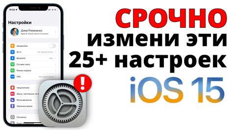 Как ИДЕАЛЬНО настроить Ios 15 Отключи эти настройки Iphone ПРЯМО