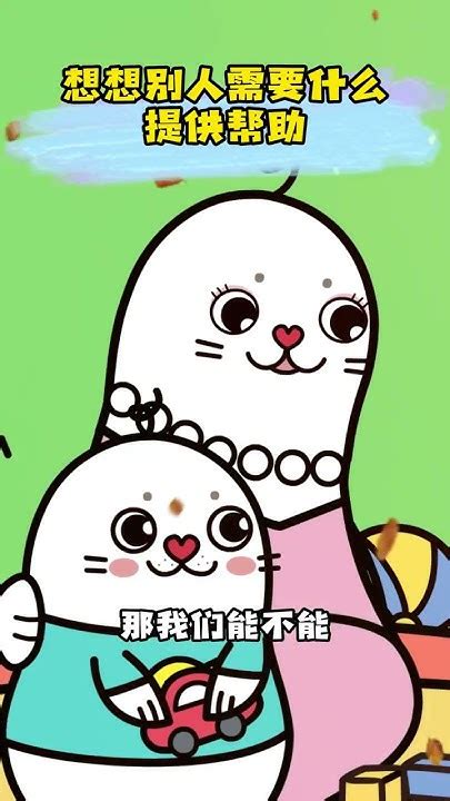 社恐娃变社牛娃，只需父母做对这一步！育儿 孩子胆小父母必看系列 家庭教育 熊孩子 热点小助手 小海豹森米热点小助手 Youtube