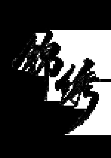 锦绣 不可商用 来源于网络 花瓣网