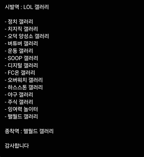 열차 은근 알차게 순회 공연 돌았네 야구 에펨코리아