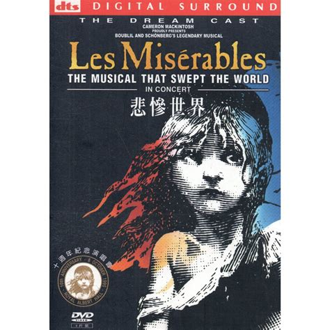 金卡價168 音樂劇 悲慘世界 十週年紀念版雙片DVD dts DOLBY雙聲效 再生工場02 蝦皮購物