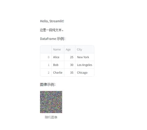 Streamlit：使用 Python 快速开发 Web 应用