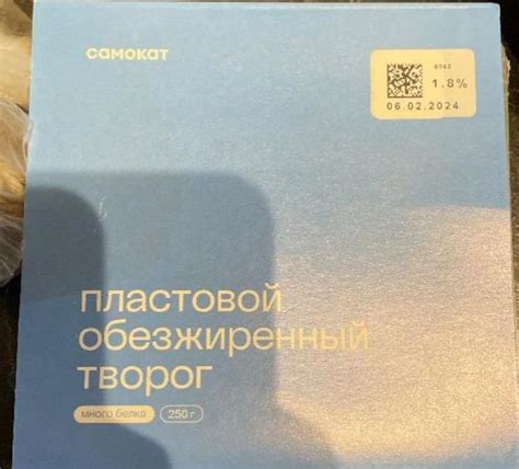 Пластовой обезжиренный творог Самокат калорийность пищевая ценность