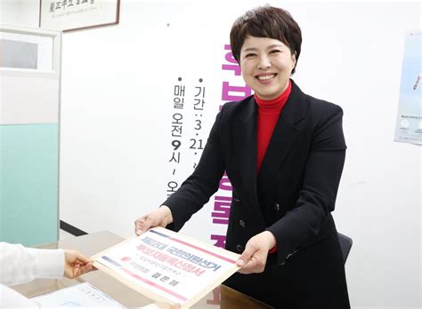 김은혜 총선 분당을 후보 등록분당에 모든 것 바치겠다 파이낸셜뉴스
