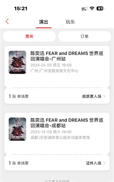 一个人从杭州跑去成都看陈奕迅演唱会是什么孤独等级 178