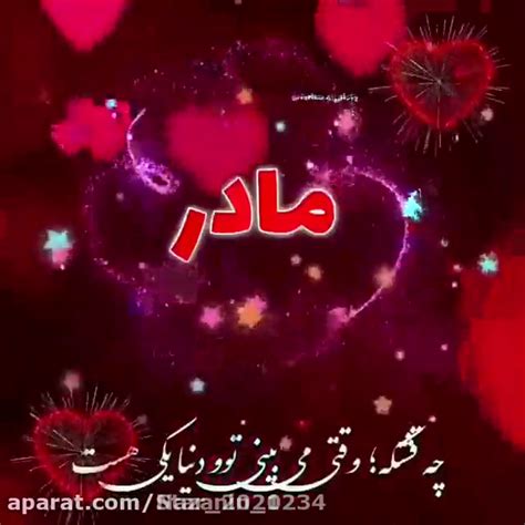 مادرم روزت مبارک کلیپ روزمادرمبارک