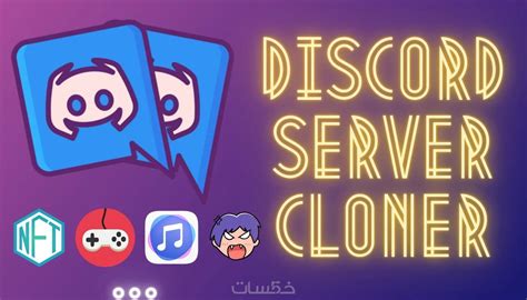تجهيز سيرفر ديسكورد من الصفر Discord Setup خمسات