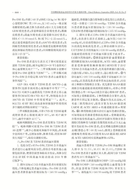 最新发布2型糖尿病及前期患者心血管疾病预防与管理专家共识指南与共识 《中国糖尿病杂志》官方网站
