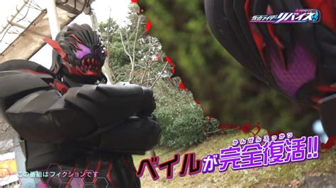 Kamen Rider Revice ตอนหน้า สาวก Masked Rider ไอ้มดแดง