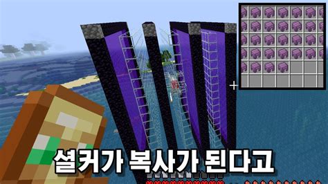 1 17 셜커 농장 만들기 [마인크래프트 하드코어 9] Youtube