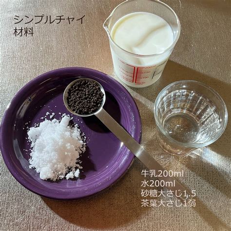南インド屋 On Twitter シンプルなチャイの作り方を紹介。チャイは色が重要で、味は多少決まっていなくても色さえしっかりついていれば