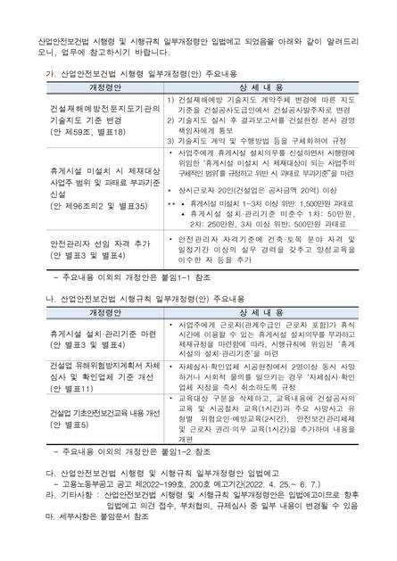 공지사항 산업안전보건법 시행령 및 시행규칙 일부개정령안 입법예고 알림 주동우개발