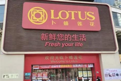 关闭江门双龙店 卜蜂莲花今年依旧很难 知乎