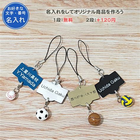 楽天市場名入れ1段付き キーホルダー サッカー 野球 バスケ バレーボール 記念品 卒団 卒部記念品 卒業記念品 卒業 名入れ 名前入れ