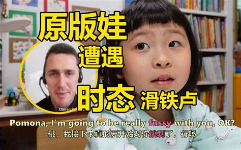 原版娃的双时态复述这孩子内核真稳啊 话唠小桃 话唠小桃 哔哩哔哩视频