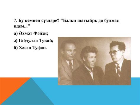 Хәсән Туфанның презентация онлайн