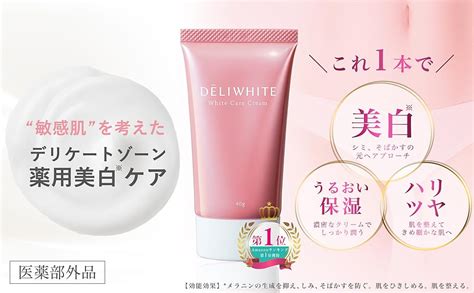 Jp デリホワイト デリケートゾーン 黒ずみ クリーム 美白 保湿 【厚生労働省認可】医薬部外品／無香料／日本製（40g