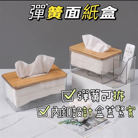 👉台灣現貨👈內置彈簧面紙盒紙巾盒衛生紙盒多功能抽紙盒簡約輕奢客廳家用茶几餐桌餐巾收納盒 蝦皮購物