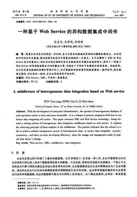 一种基于web Service的异构数据集成中间件word文档在线阅读与下载无忧文档