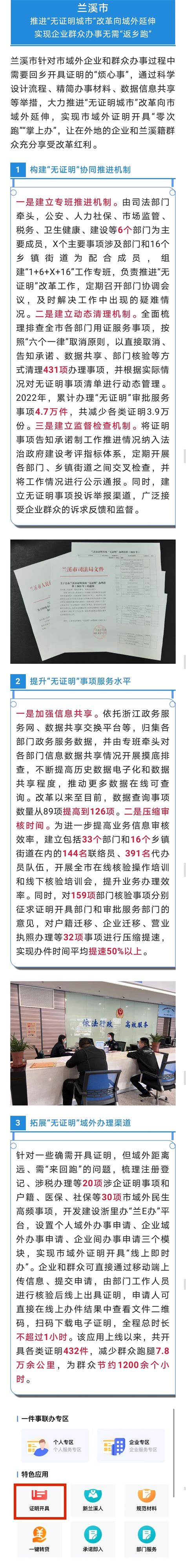 兰溪深化无证明城市上榜竞跑者