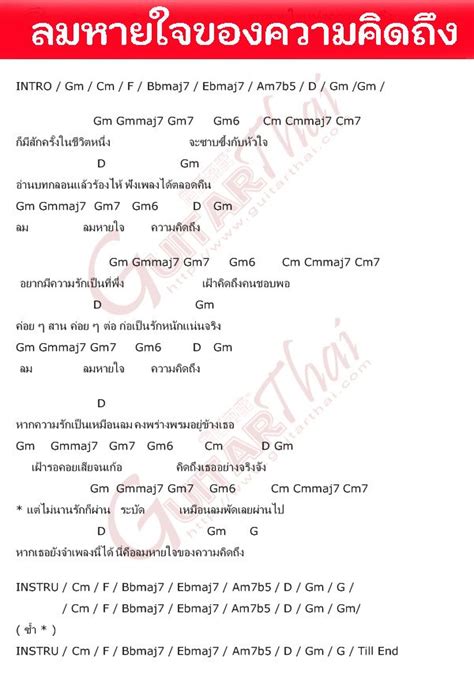 ลมหายใจของความคิดถึง ต้อม เรนโบว์ หนังสือเพลง เพลงกีตาร์ การศึกษาด้านดนตรี