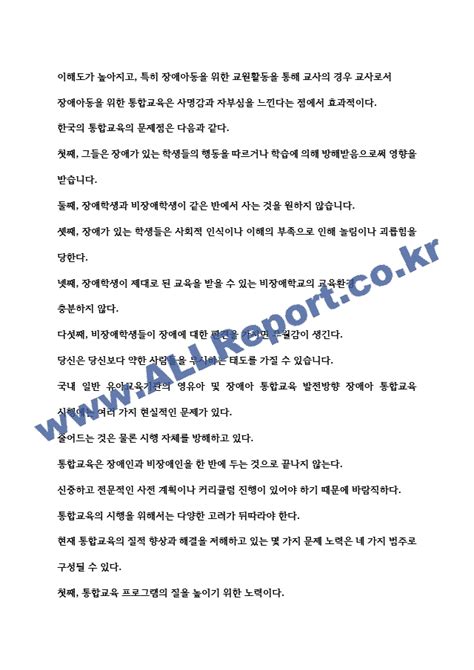 통합교육의 개념 및 중요성과 통합교육을 통한 효과를 설명하고 현재 우리나라 통합교육의 문제점과 발전방안에 대해 논의하시오