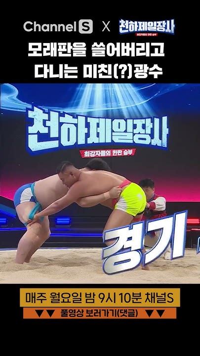 미키광수 아니고 미친광수 그 자체 Shorts 천하제일장사 Youtube