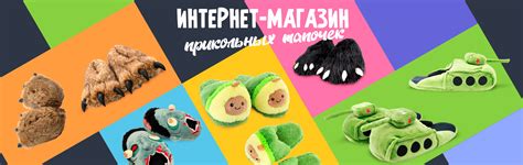 Tapatuli магазин плюшевых домашних тапочек