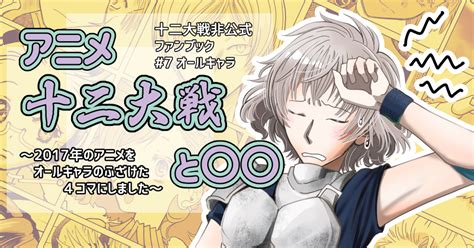 イシンノセカイ 同人誌『十二大戦と〇〇』紹介 彩木のイラスト Pixiv