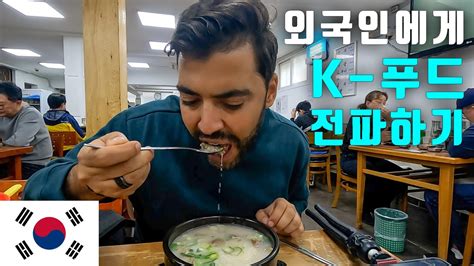 한국 음식을 처음 맛본 외국인 친구의 반응 Youtube