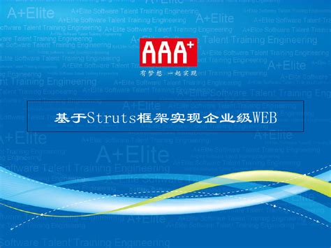 第3章struts2基础入门精品ppt课件word文档在线阅读与下载无忧文档 第3章struts2基础入门精品ppt课件word文档在线阅读与下载无忧文档