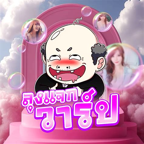 ลุงแจกวาร์ป ภรรยาของฉัน 💦💦💦 นักแสดงหญิง ริโอะ มัตสึโมโตะ ลุงมีรหัส ลุงแจกวาร์ป ลุงรับจบ