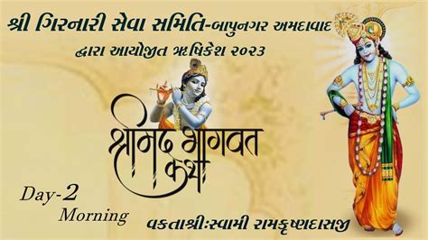 1 Rishikesh Mandir Shreemad Bhagvat Katha Youtube