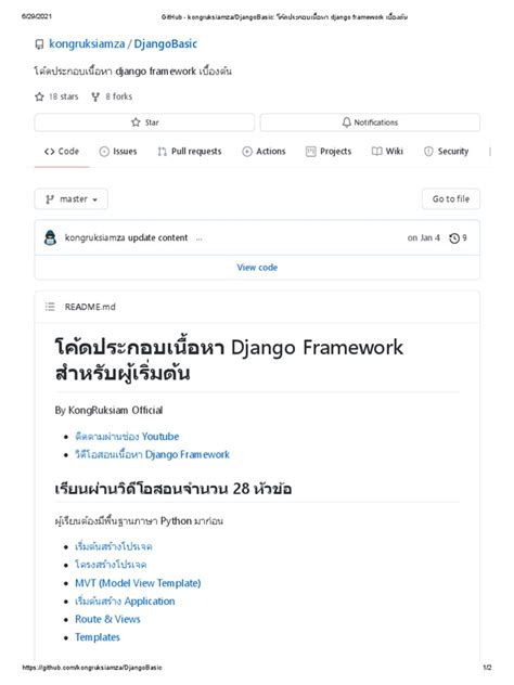 Github Kongruksiamza Djangobasic โค้ดประกอบเนื้อหา Django Framework เบื้องต้น Pdf