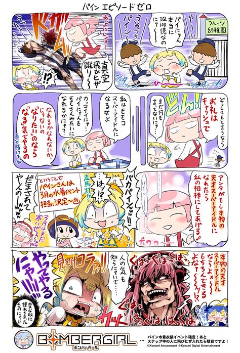 ボンバーガール公式 On Twitter グリムアロエだよ♪ 結局パインちゃんが寒い時期に水着を着る羽目になる運命を変えることはでき