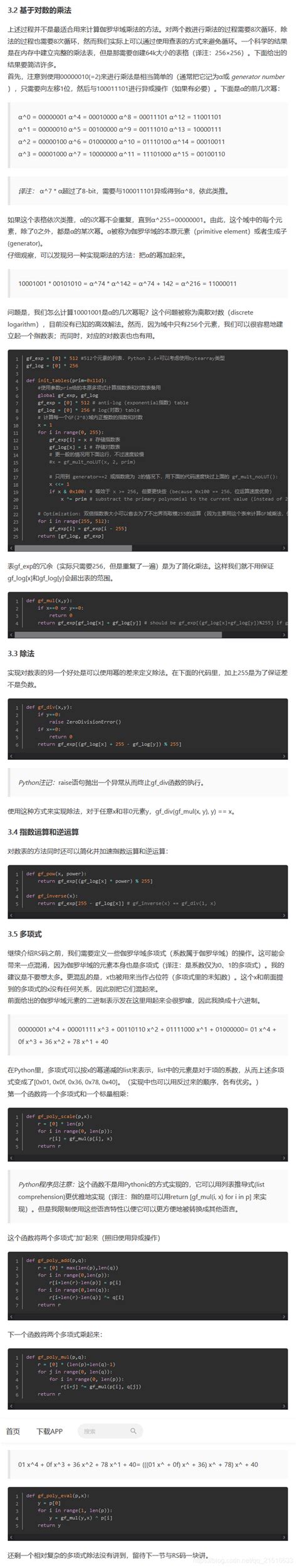 二维码，qr码，编码原理与实现 qr码的编码 csdn博客