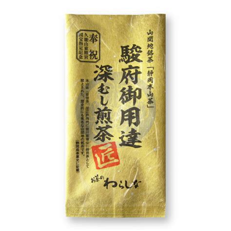 【楽天市場】静岡茶 深蒸し茶 お茶 静岡本山茶 駿府御用達 深むし煎茶 匠100g 深むし茶 茶葉 健康 茶 緑茶 リーフティー 静岡県産