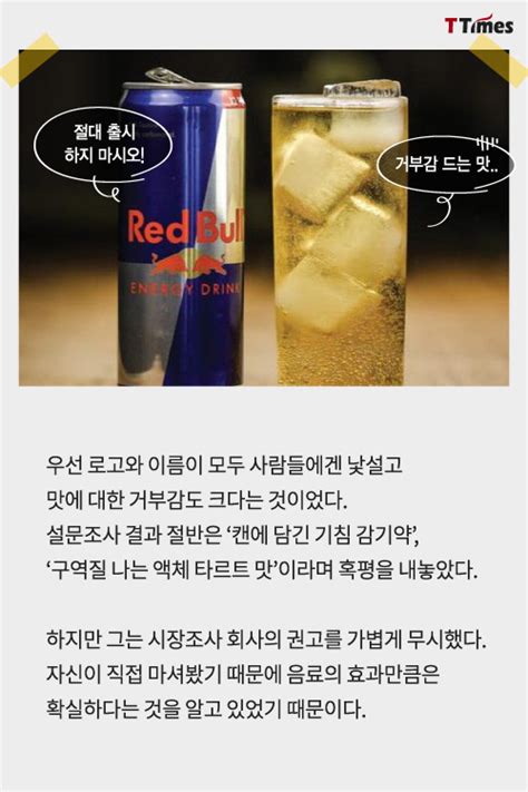 은둔의 천재 마케터 ‘레드불 창업자 스토리 티타임즈